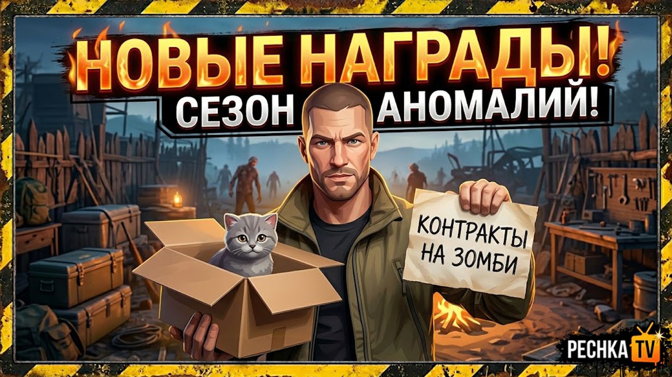 СЕЗОН АНОМАЛИЙ И КОРОБКА С КОТЕНКОМ В ЛАСТ ДЕЙ! ПОСЛЕДНИЕ ДНИ ВЕЗДЕХОДА В LDoE! | Pechka TV
