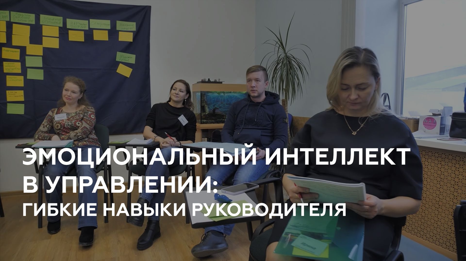 Программа « Эмоциональный интеллект в управлении: гибкие навыки руководителя»