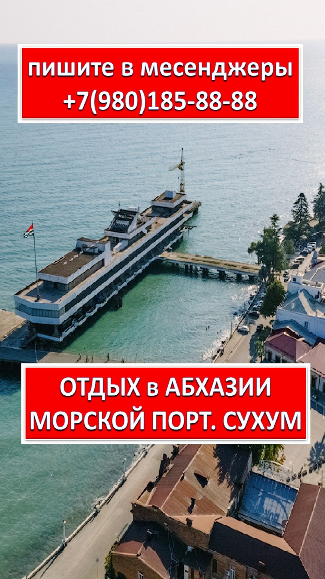 ОТДЫХ В АБХАЗИИ. МОРСКОЙ ПОРТ. СУХУМ