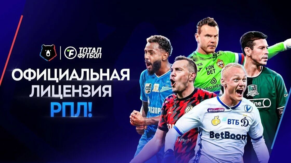 Тотал Футбол 2026