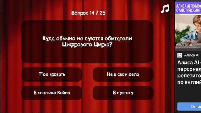 Игра Цифровой Цирк Тест часть первая