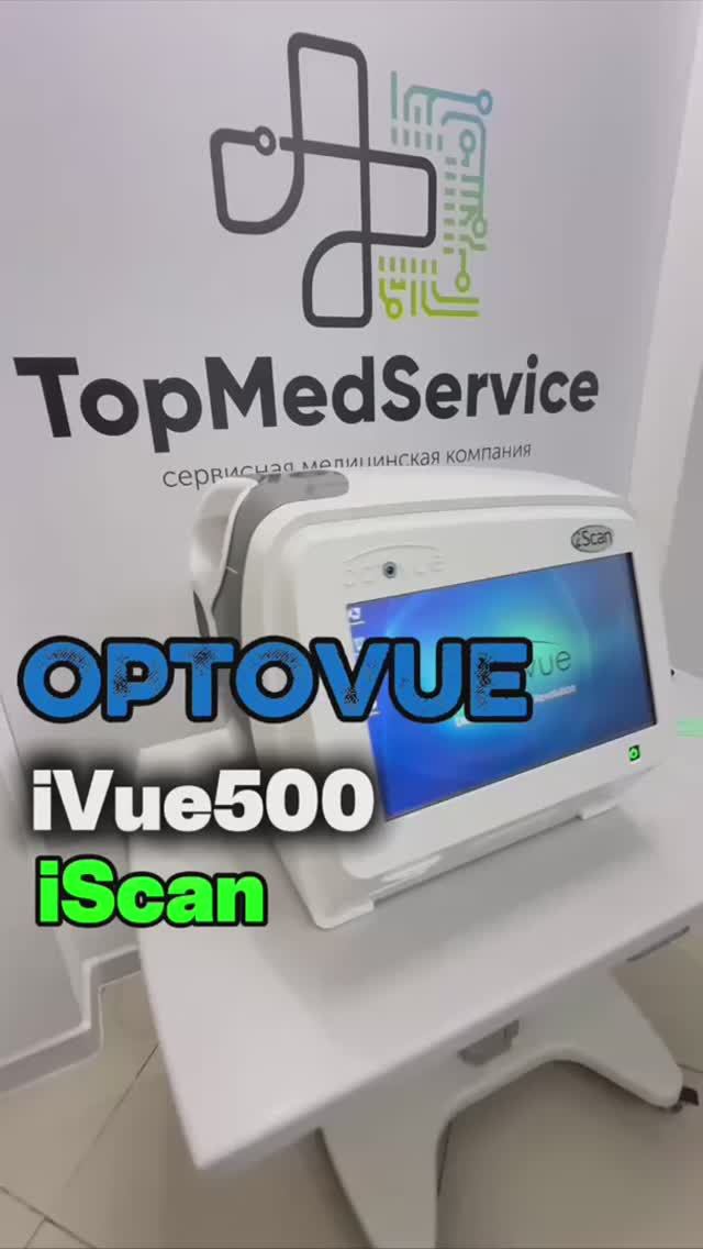 Optovue iScan iVue 500 | Автоматический ОКТ для сетчатки, ДЗН и переднего отрезка