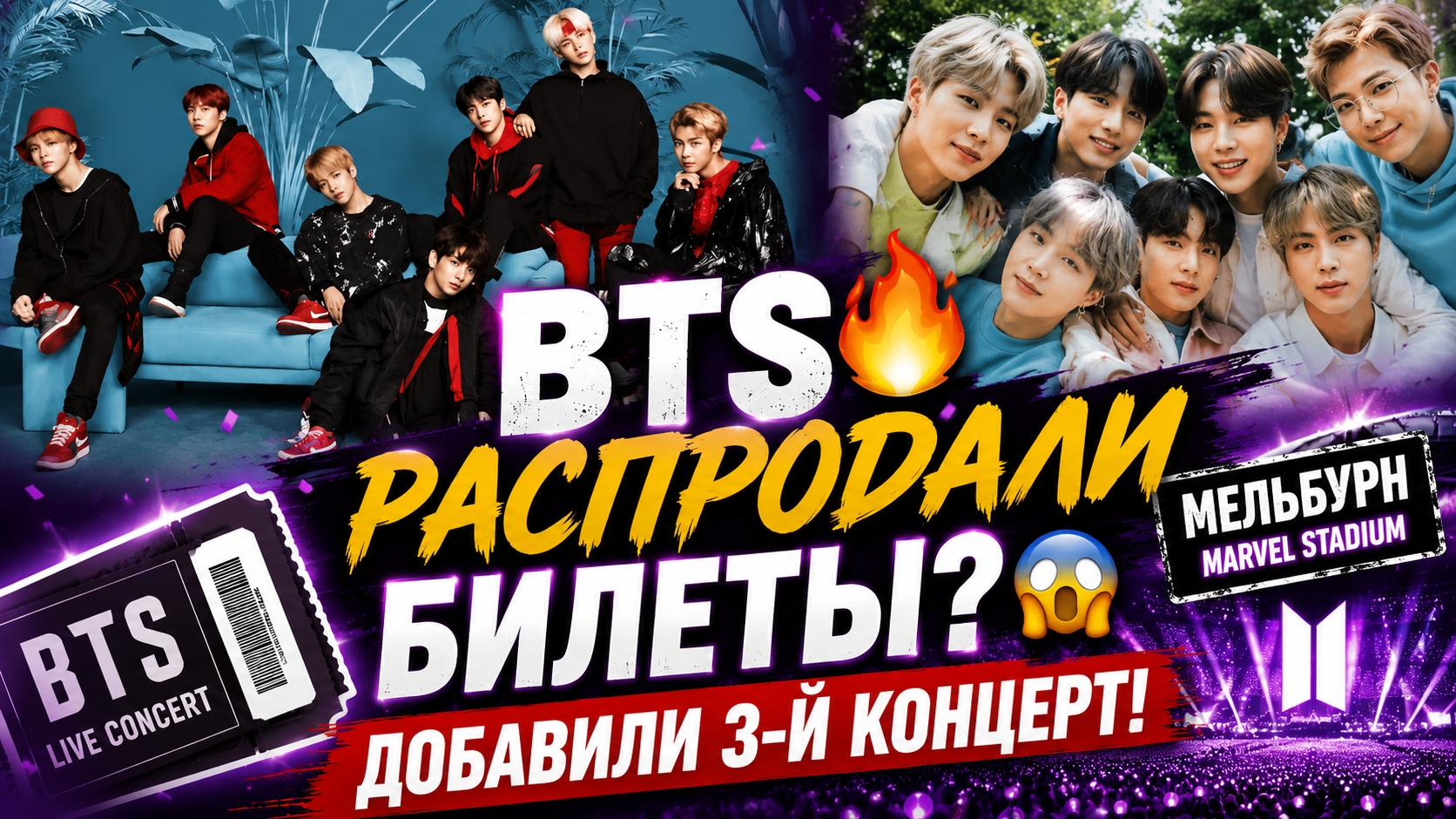 😱🔥 BTS распродали Мельбурн — добавили третий концерт!