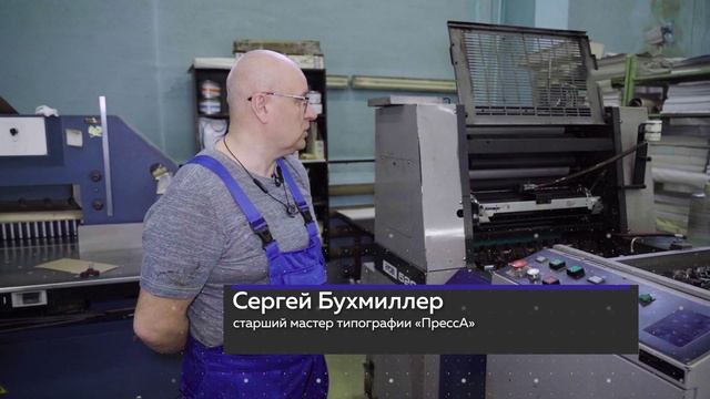 🗞ТИПОГРАФИЯ «ПРЕССА» | Специальный репортаж