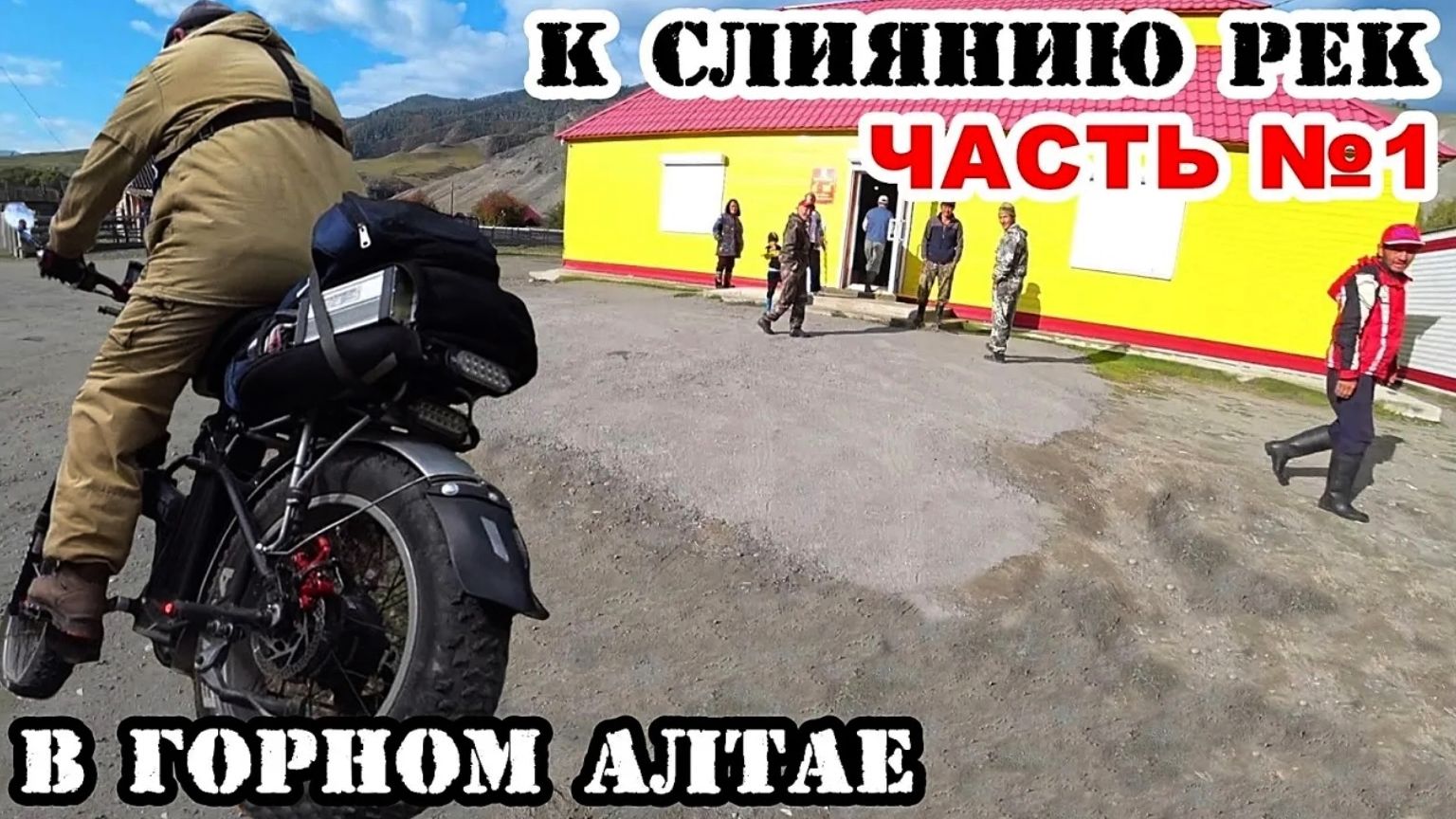 ПО ТЮНГУРСКОЙ ТРОПЕ