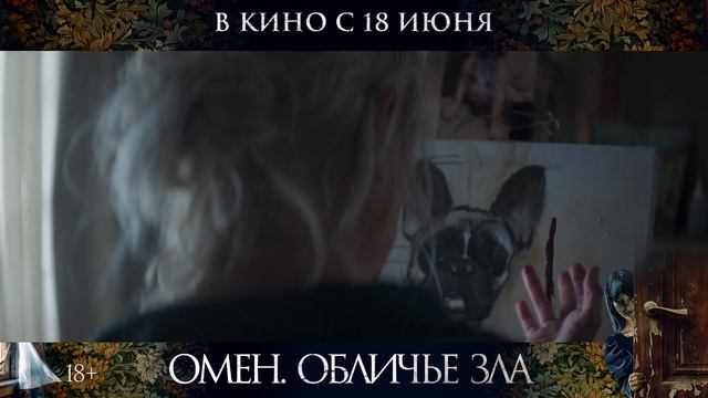 Омен: Обличие зла - 2026 (06)