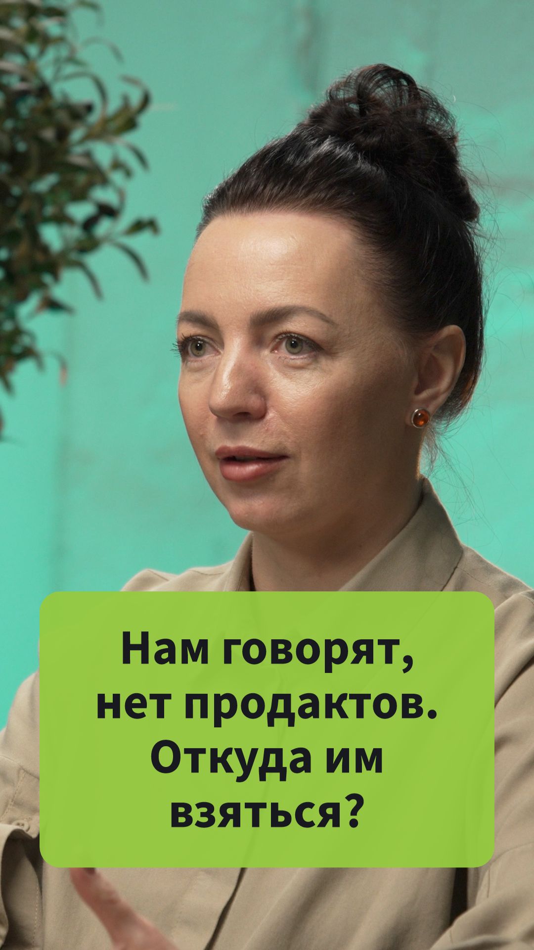Нам говорят, нет продактов. Откуда им взяться?