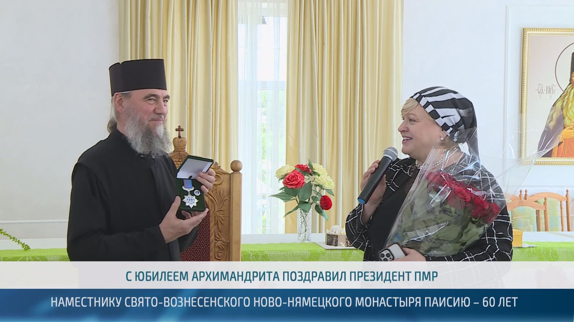 Орден Екатерины Великой для архимандрита Паисия – 04.06.2026
