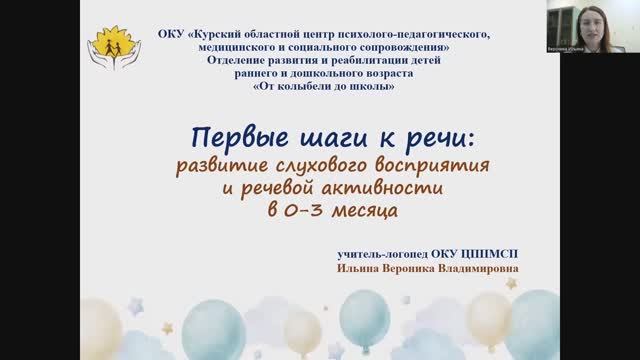 Первые шаги к речи: развитие слухового восприятия и речевой активности в 0-3 месяца