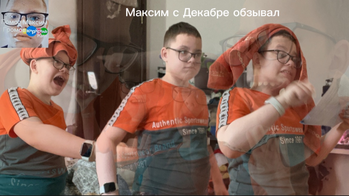 Максим с Декабре 2025 обзывал
