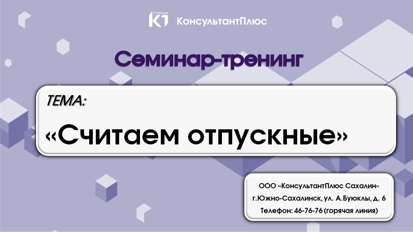 Считаем отпускные