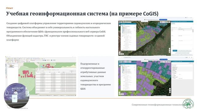 Сквозное проектирование в образовании как основа формирования учебной геоинформационной системы