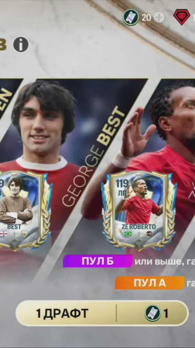 1 ДРАФТ КУМИРОВ #fcmobile #фкмобайл #fc26 #фк26 #shorts
