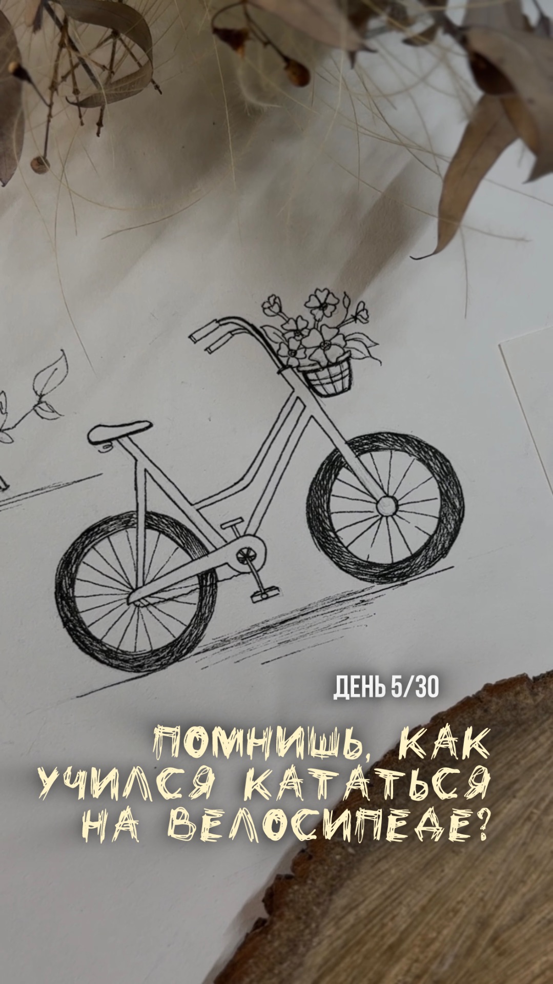 5/30 день арт-марафона «Возвращение в детство»