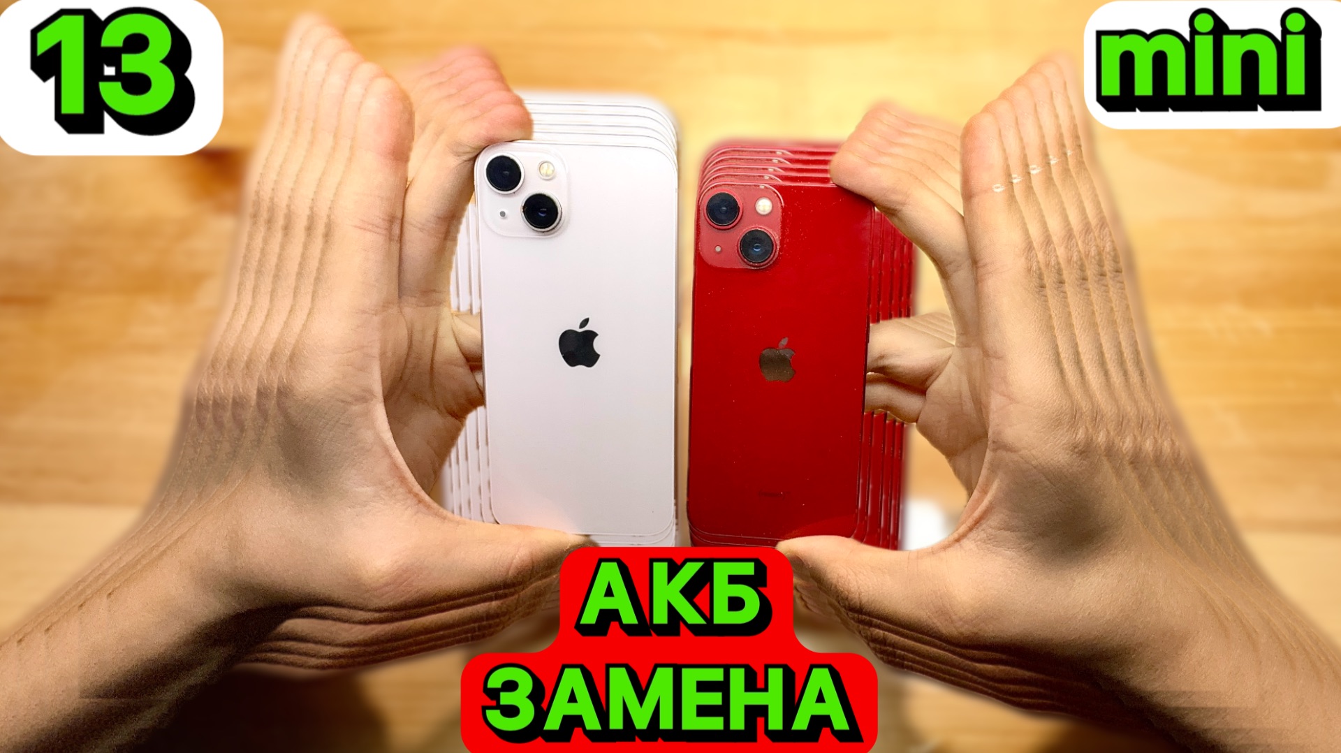 Замена Аккумулятора на iPhone 13 и 13 mini