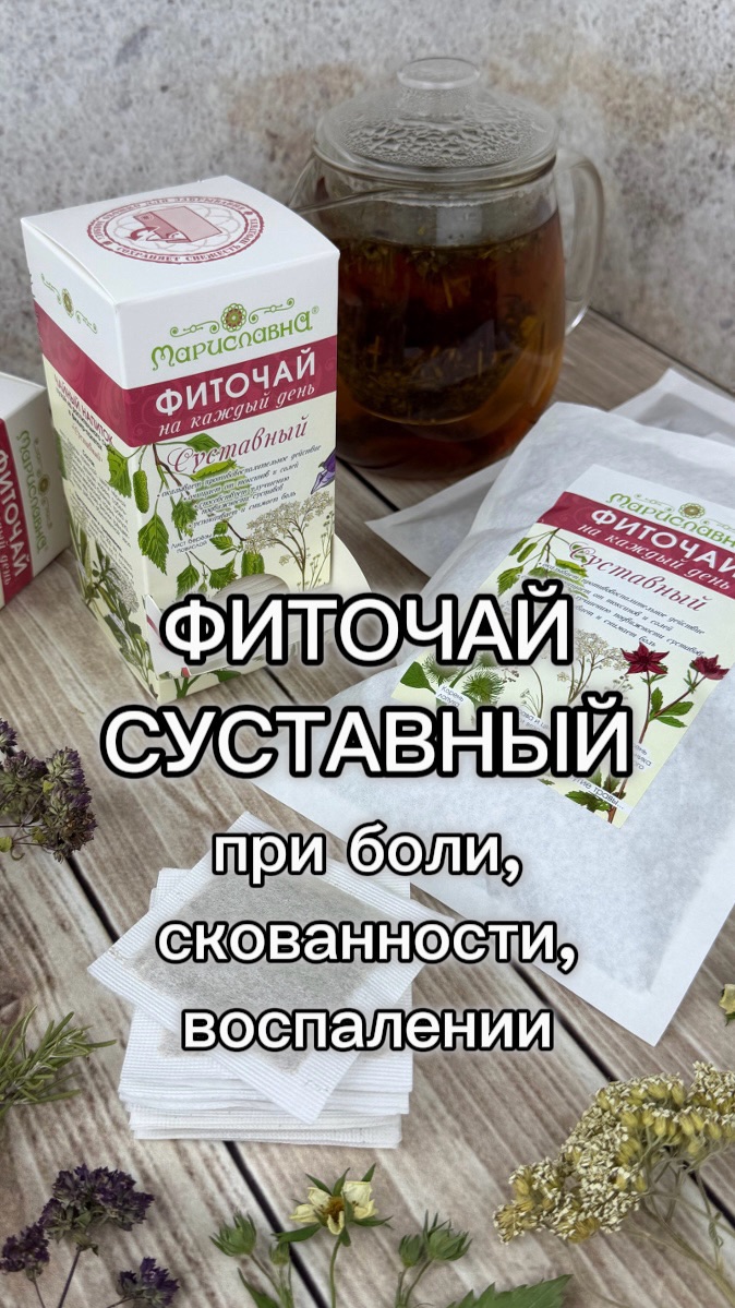 Фиточай "Суставный" для суставов и позвоночника