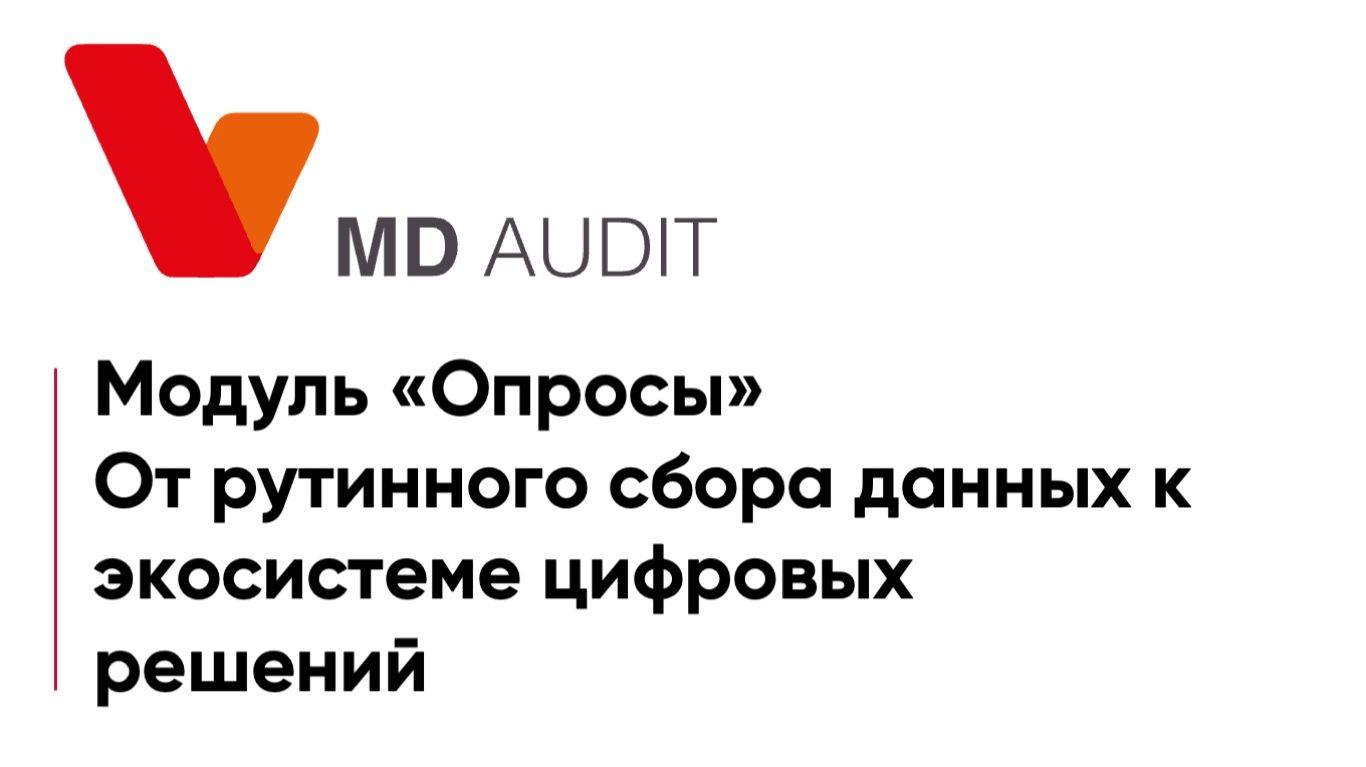 Вебинар: Модуль «Опросы». Полное руководство