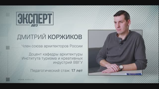 ЭКСПЕРТ_ВВГУ_Направление подготовки_ Архитектура