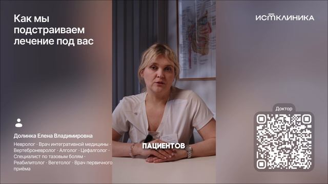 Как мы подстраиваем лечение под вас