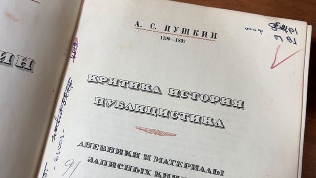 Выпуск 6.  Ко дню рождения А. Пушкина