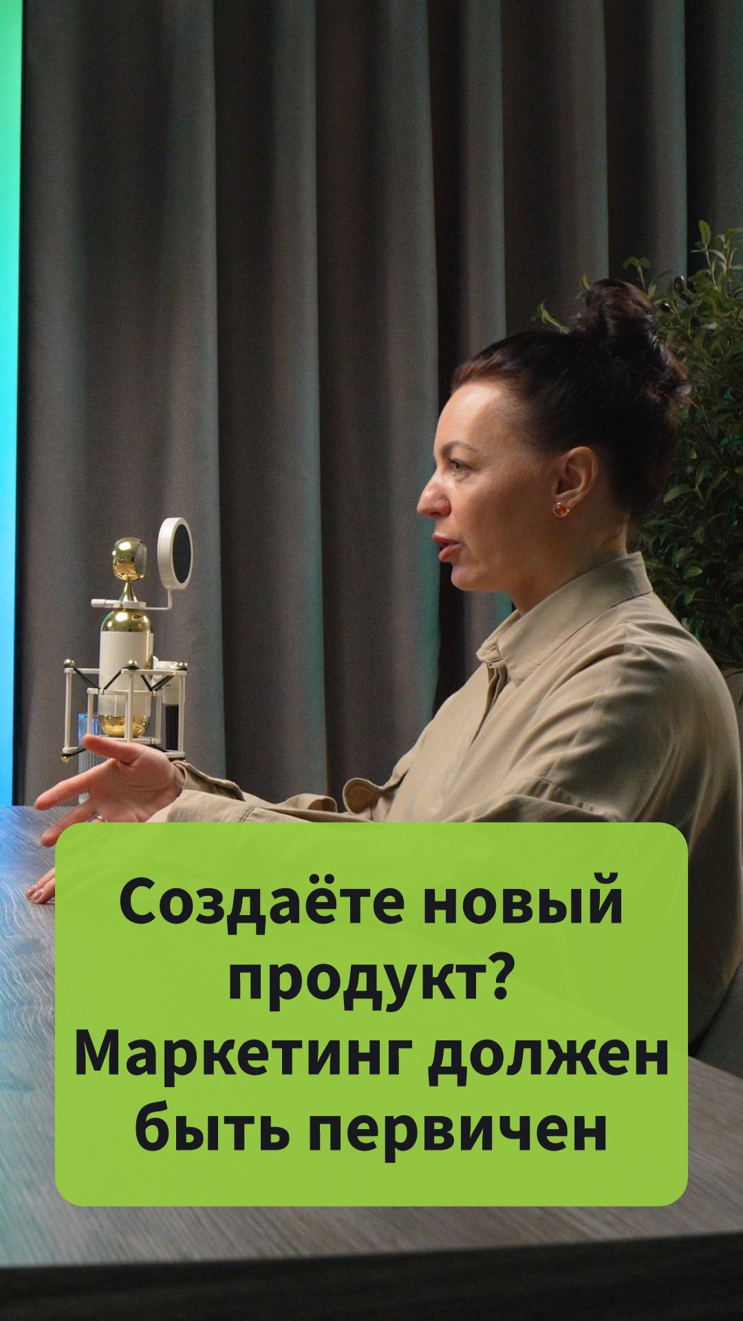 Создаёте новый продукт? Маркетинг должен быть первичен