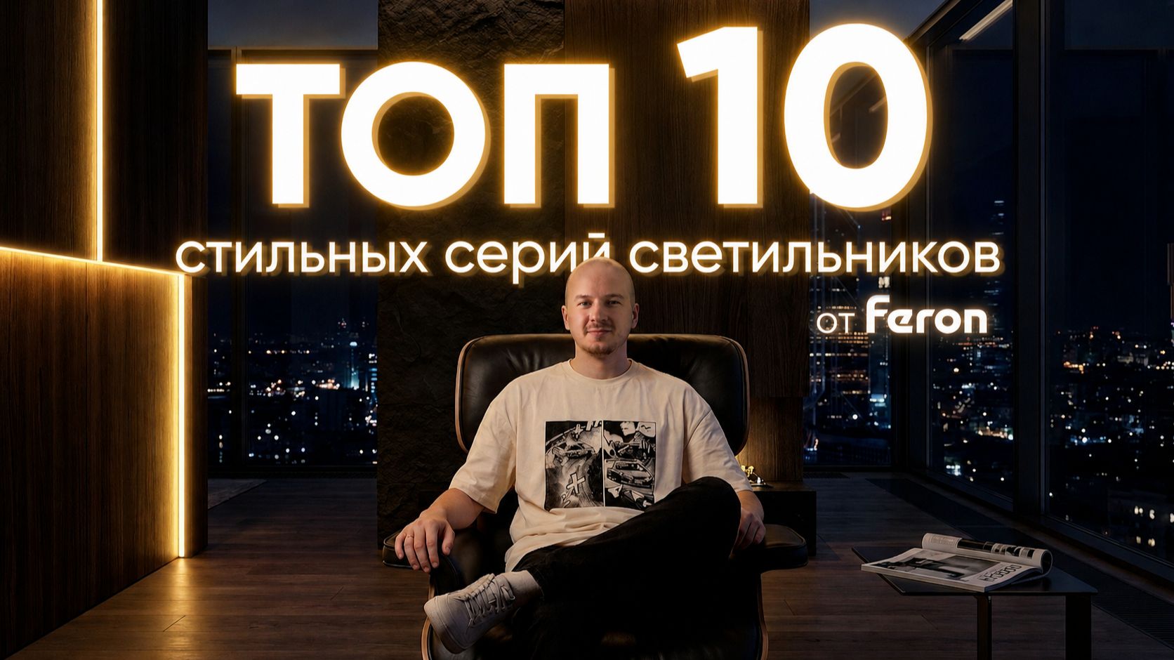 Feron: вебинары