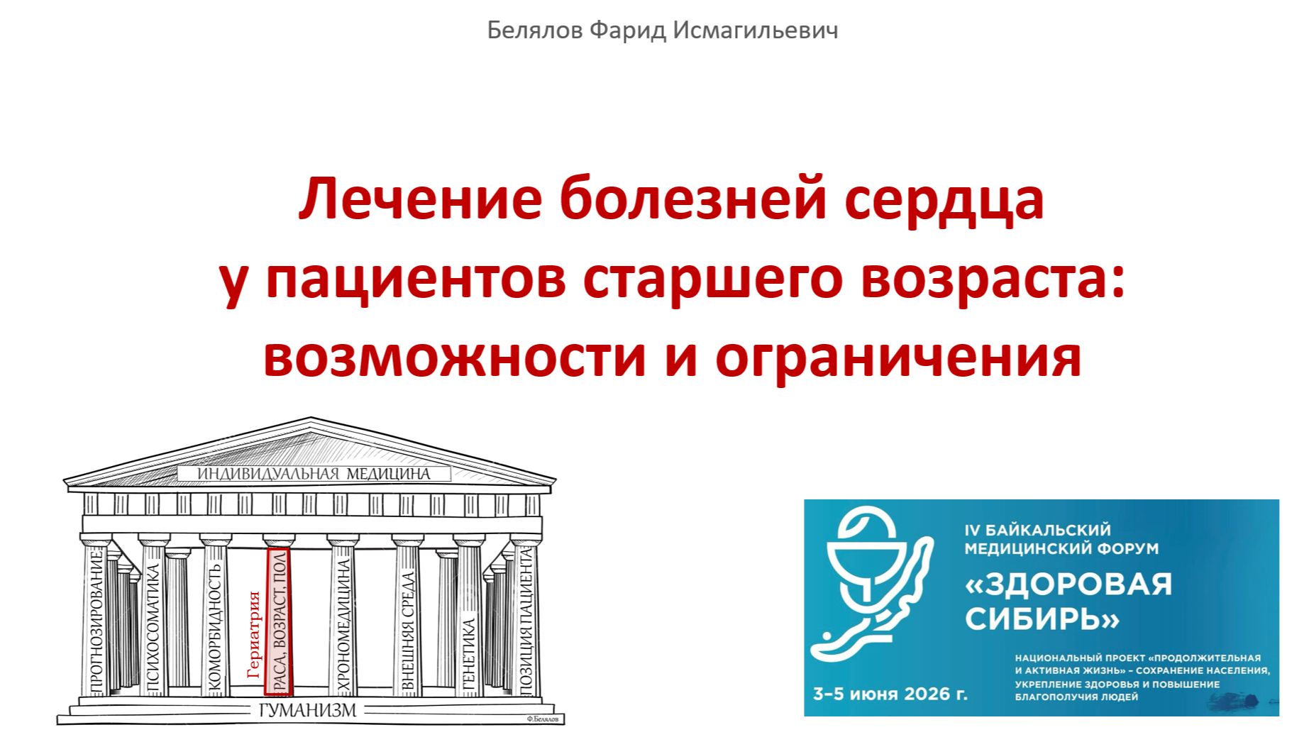 Медицинские конференции