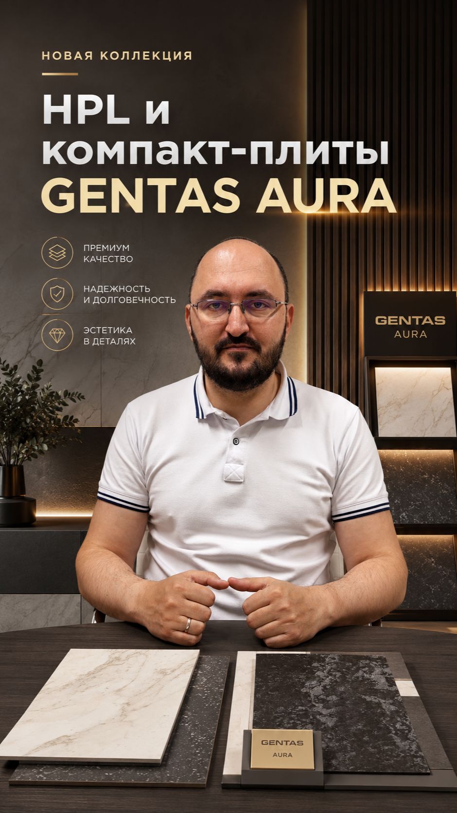 Новая коллекция пластика HPL и компакт-плит GENTAS - AURA
