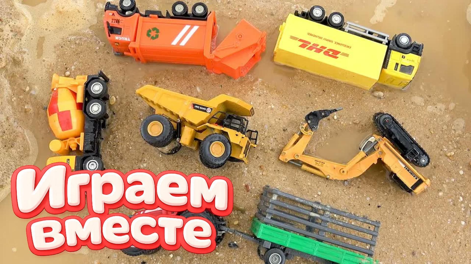 МУЛЬТИКИ ПРО МАШИНКИ ДЛЯ ДЕТЕЙ ! ИГРАЕМ В ИГРУШЕЧНЫЙ КРАН И ГРУЗОВИКИ ДЛЯ ДЕТЕЙ №5!