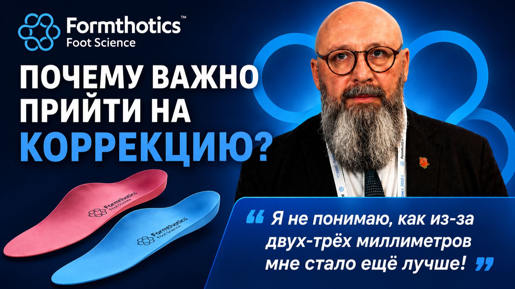 Почему стельки не работают без коррекции? Ортопед объясняет главную ошибку пациентов