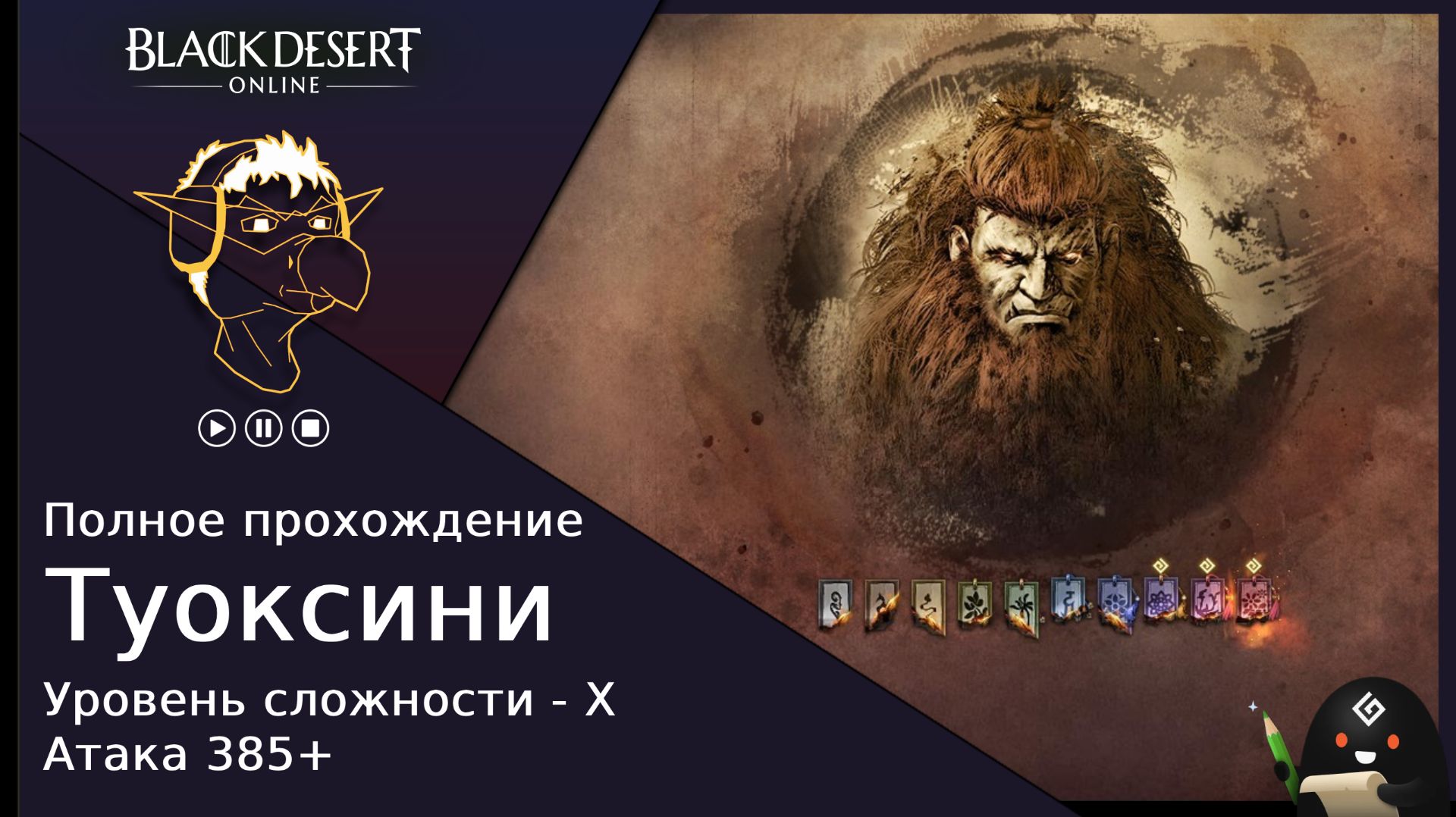 БДО: Полное прохождение [BDO] Туоксини[X] - Черный Храм (без комментариев)