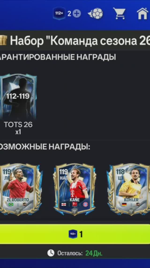 Игрок TOTS 112-119 #fcmobile #фкмобайл #fc26 #фк26 #shorts