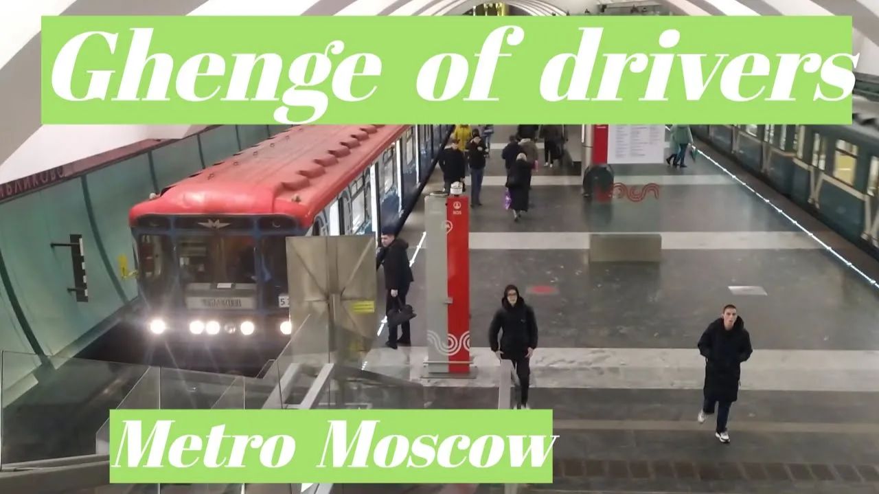 Станция метро Зябликово Москва, Светло-зелёная Линия, смена машинистов Фрагмент 21