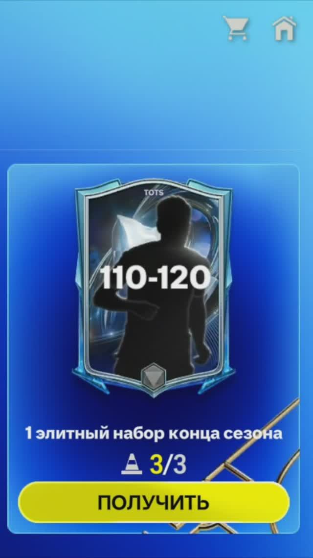 Игрок TOTS 110-120 #fcmobile #фкмобайл #fc26 #фк26 #shorts