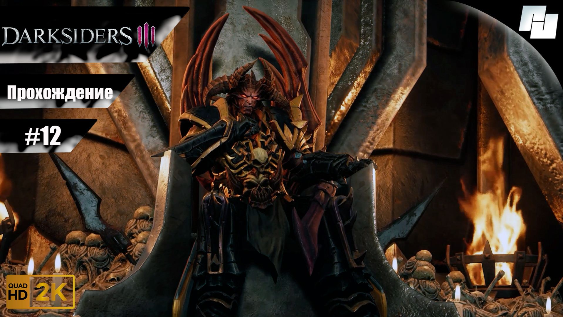 Darksiders III // Прохождение #12 (Русская озвучка)