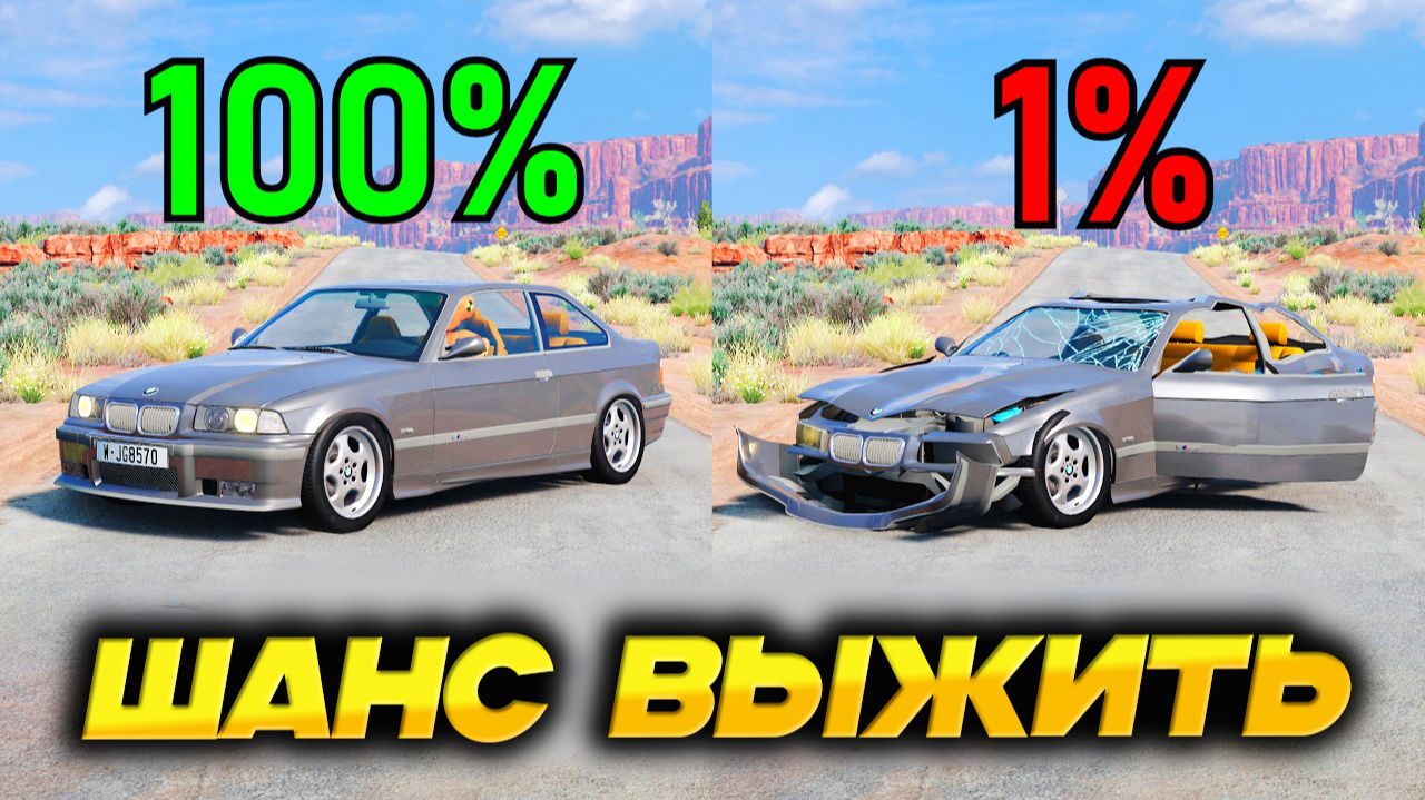 Лучшие моменты реалистичных аварий ДТП - Шансы на выживание 24 - Авто аварии BeamNG