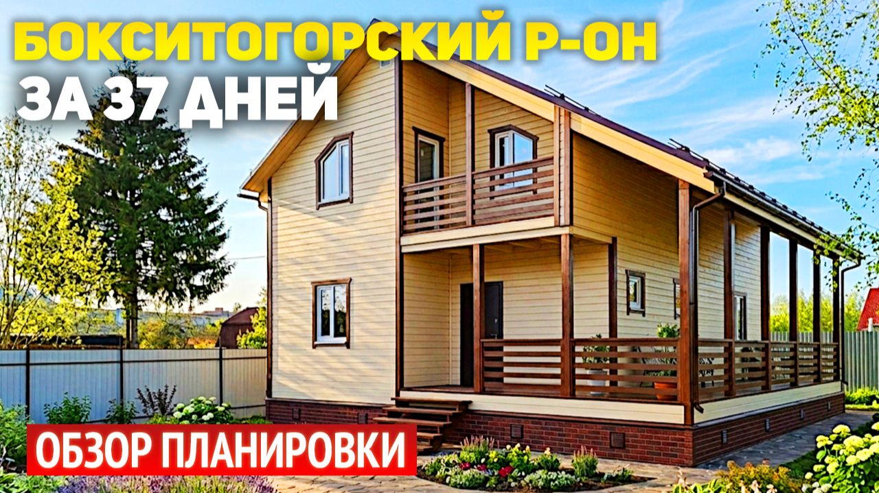 Каркасный дом 10х10 с 5 спальнями под ключ — цена 2026. Реальный проект за 37 дней