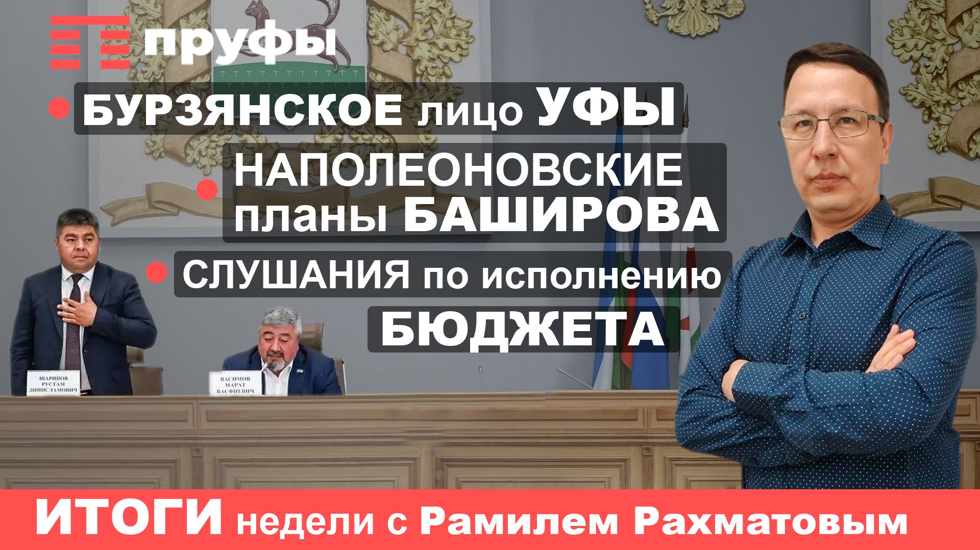 Бурзянское лицо Уфы