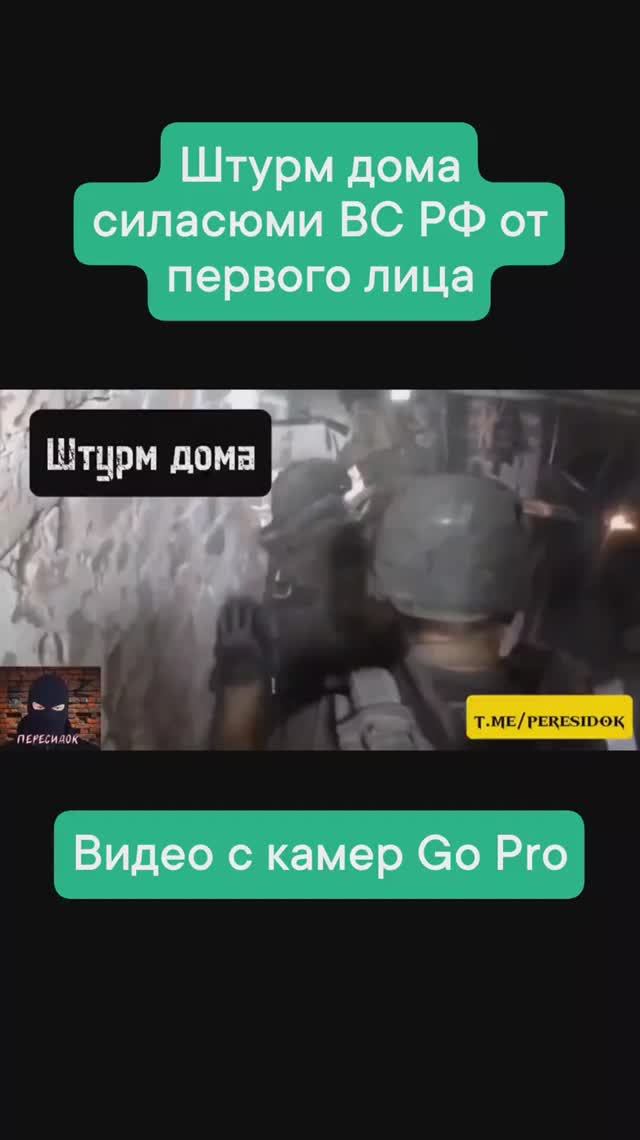 Штурм ВС РФ от первого лица