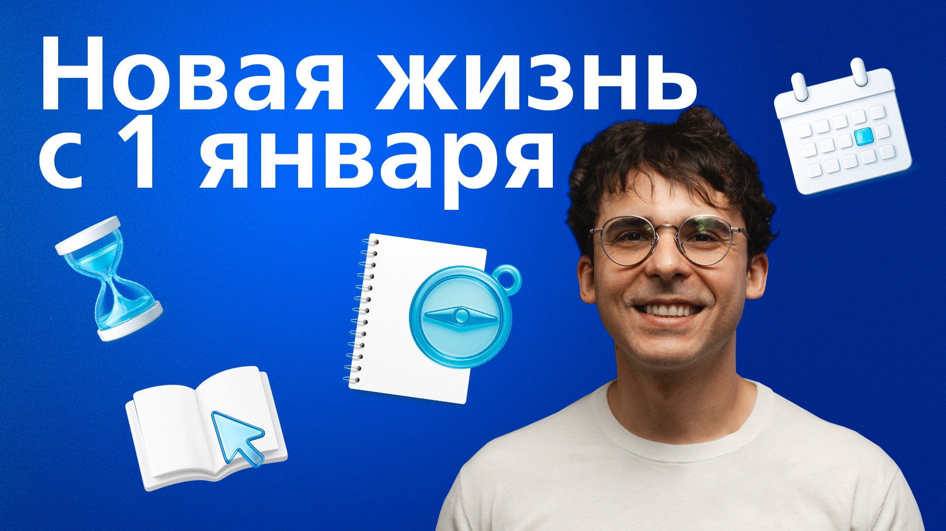 Как ставить цели в Новом году и достигать их? Юрий Мурадян. Ближе к делу