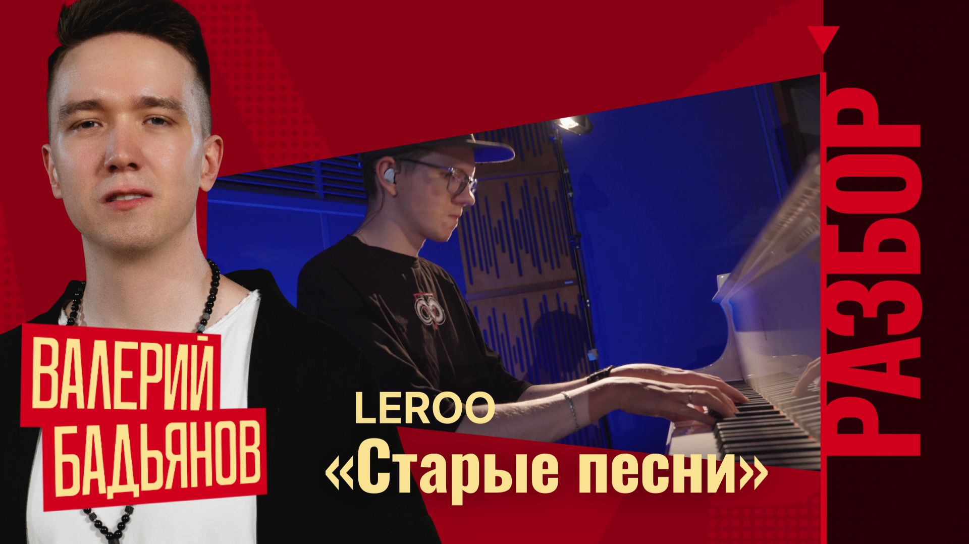 Полный разбор микса от Валерия Бадьянова | 1/4 финала | СОЮЗ БАТТЛ 2