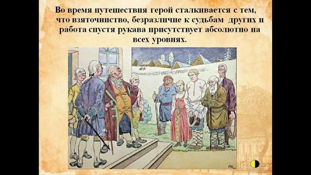 Видеообзор, посвященный жизни и творчеству Александра Николаевича Радищева.