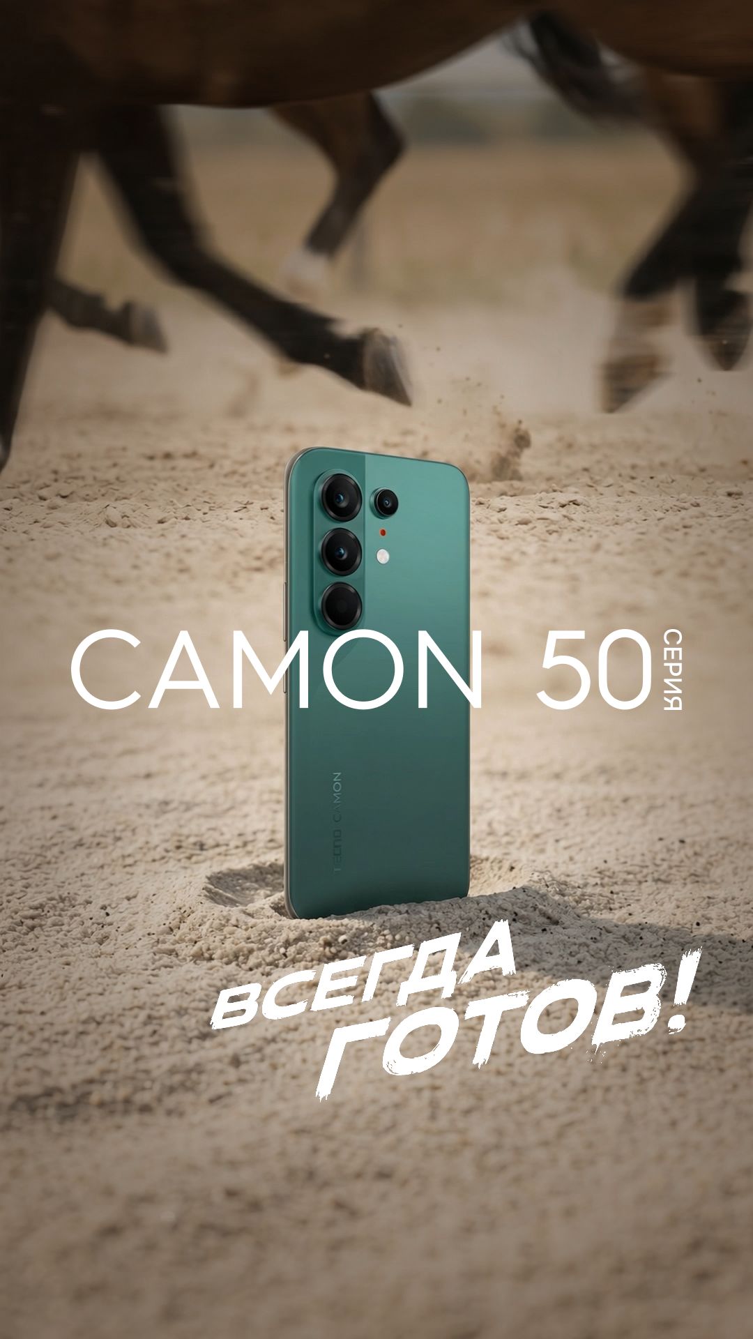 TECNO Camon 50 Ultra 5G останавливает коней на скаку! #TECNO