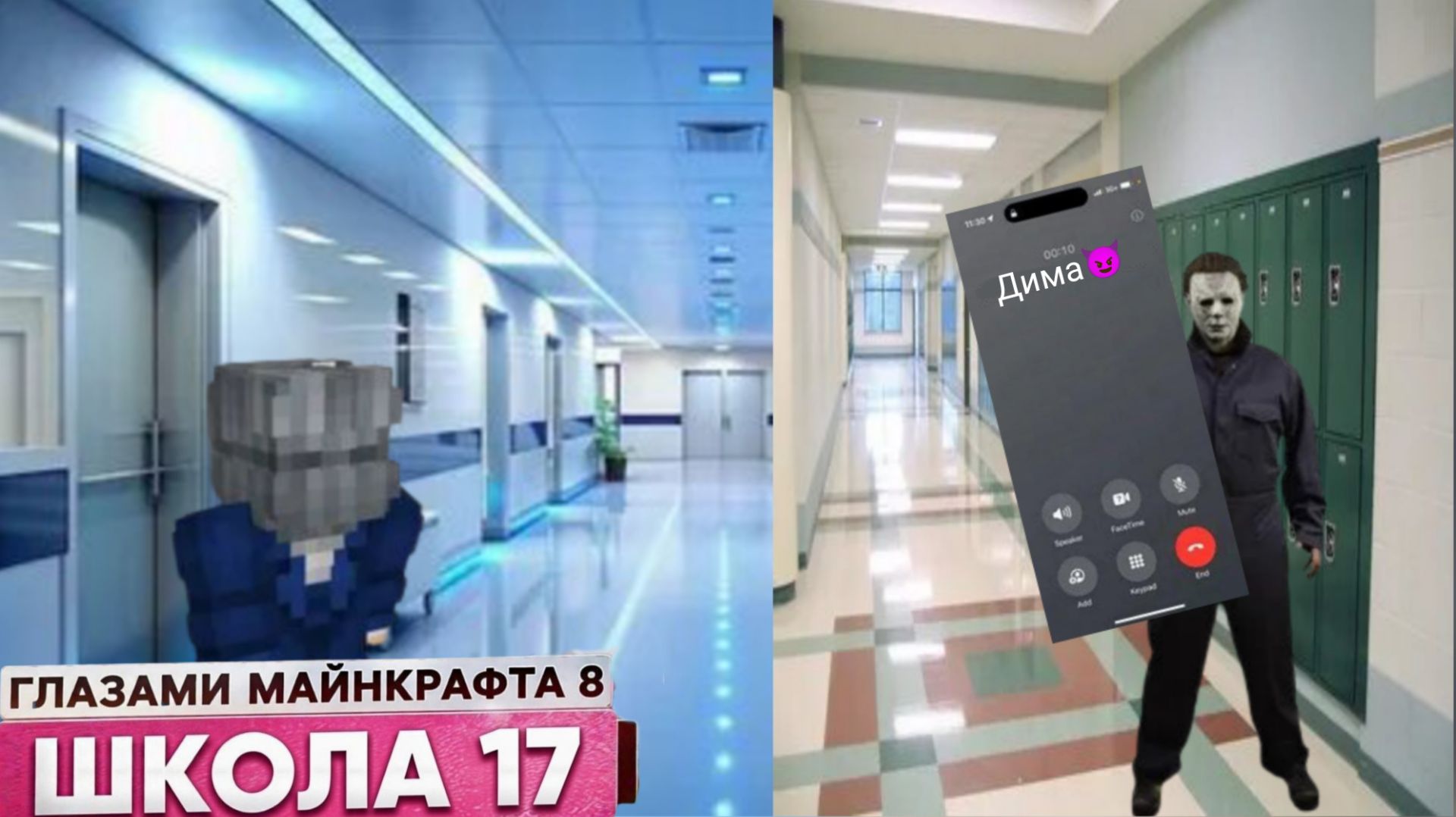От первого лица: Школа 8 😂 СТРАШНЫЙ СОН 😨 ПОХИТИЛ ДРУГА ГЛАЗАМИ МАЙНКРАФТА