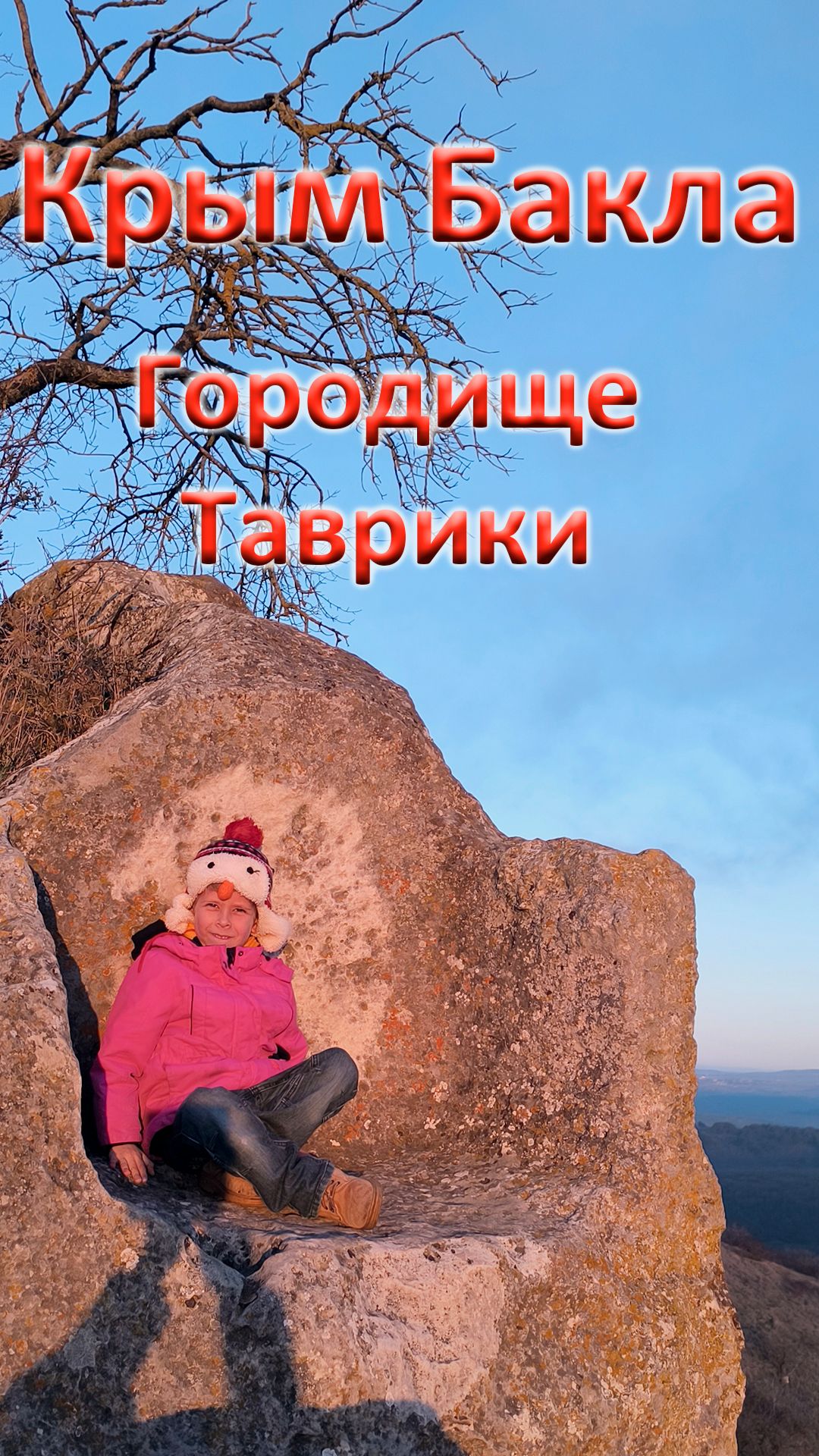 Бакла: Тайны самого загадочного пещерного города Крыма (Видео-путешествие)