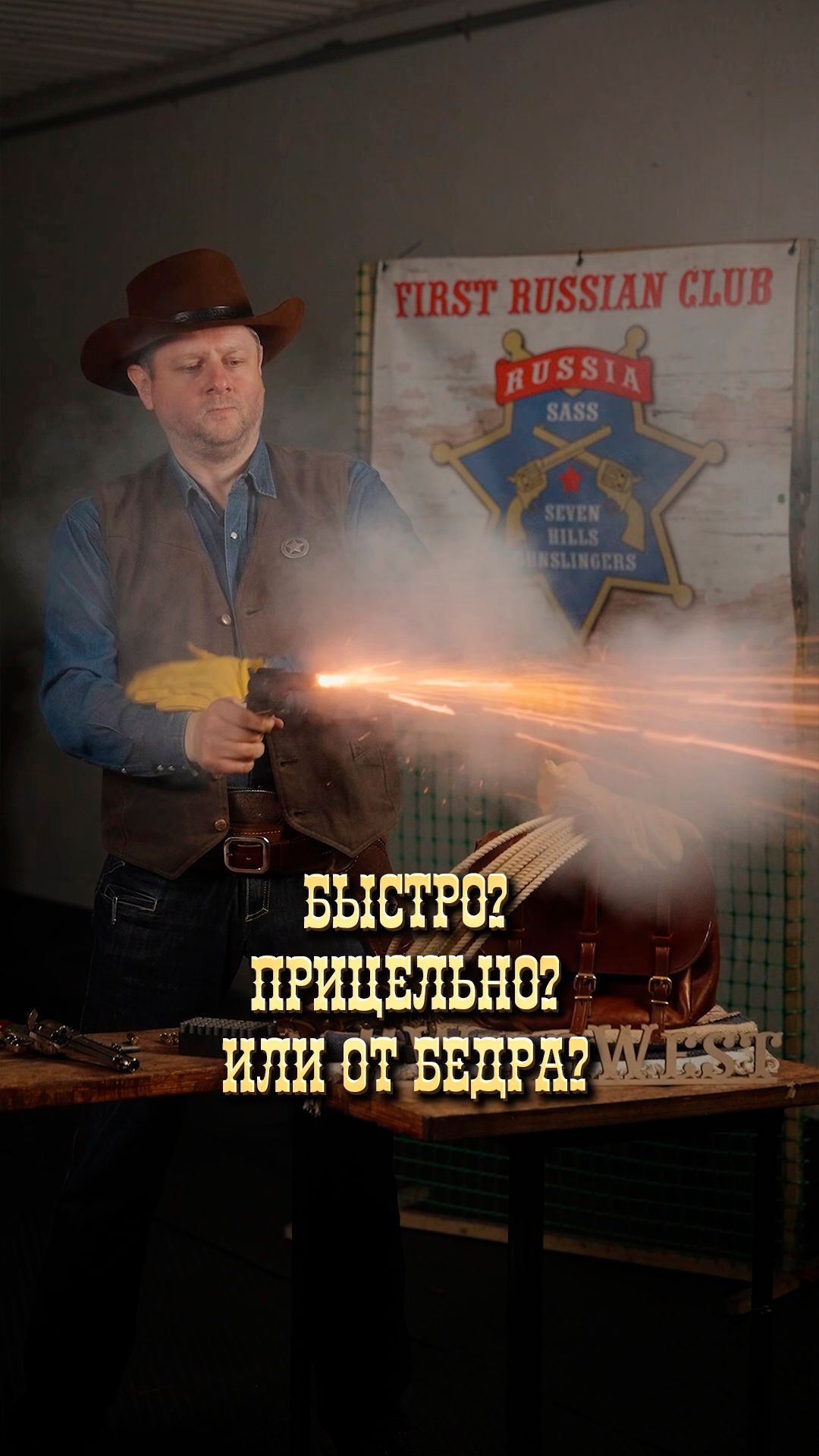 Colt Single Action Army: виды стрельбы. От классики до голливудского трюка
