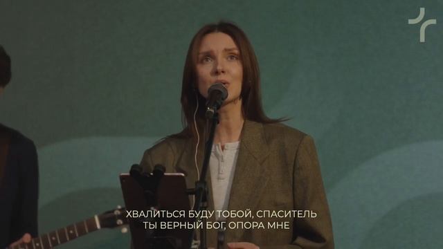 Хвалиться буду Тобой, Спаситель