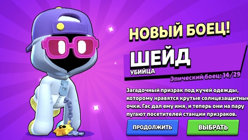 выпал шейд |мини открытие Brawl stars 5 ч