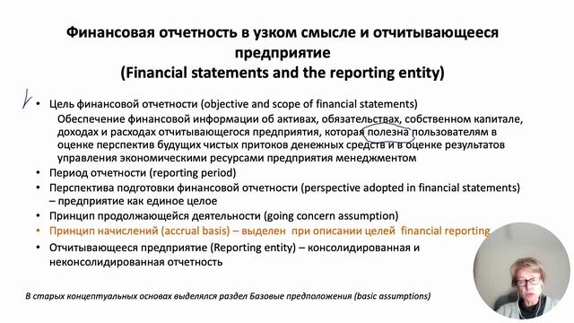 Глава 2. Концептуальные основы формирования финансовой отчетности