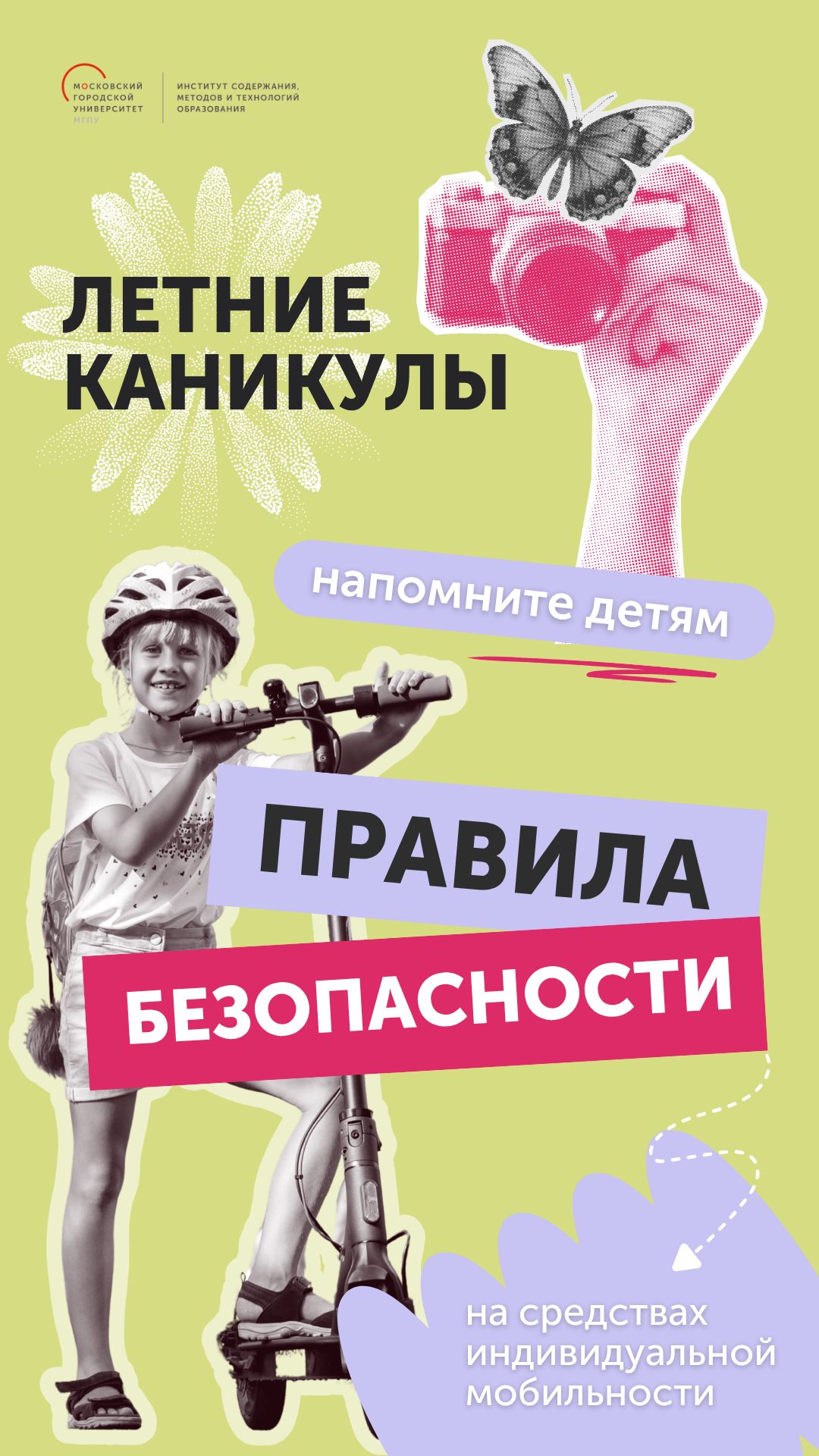 Правила безопасности на СИМ
